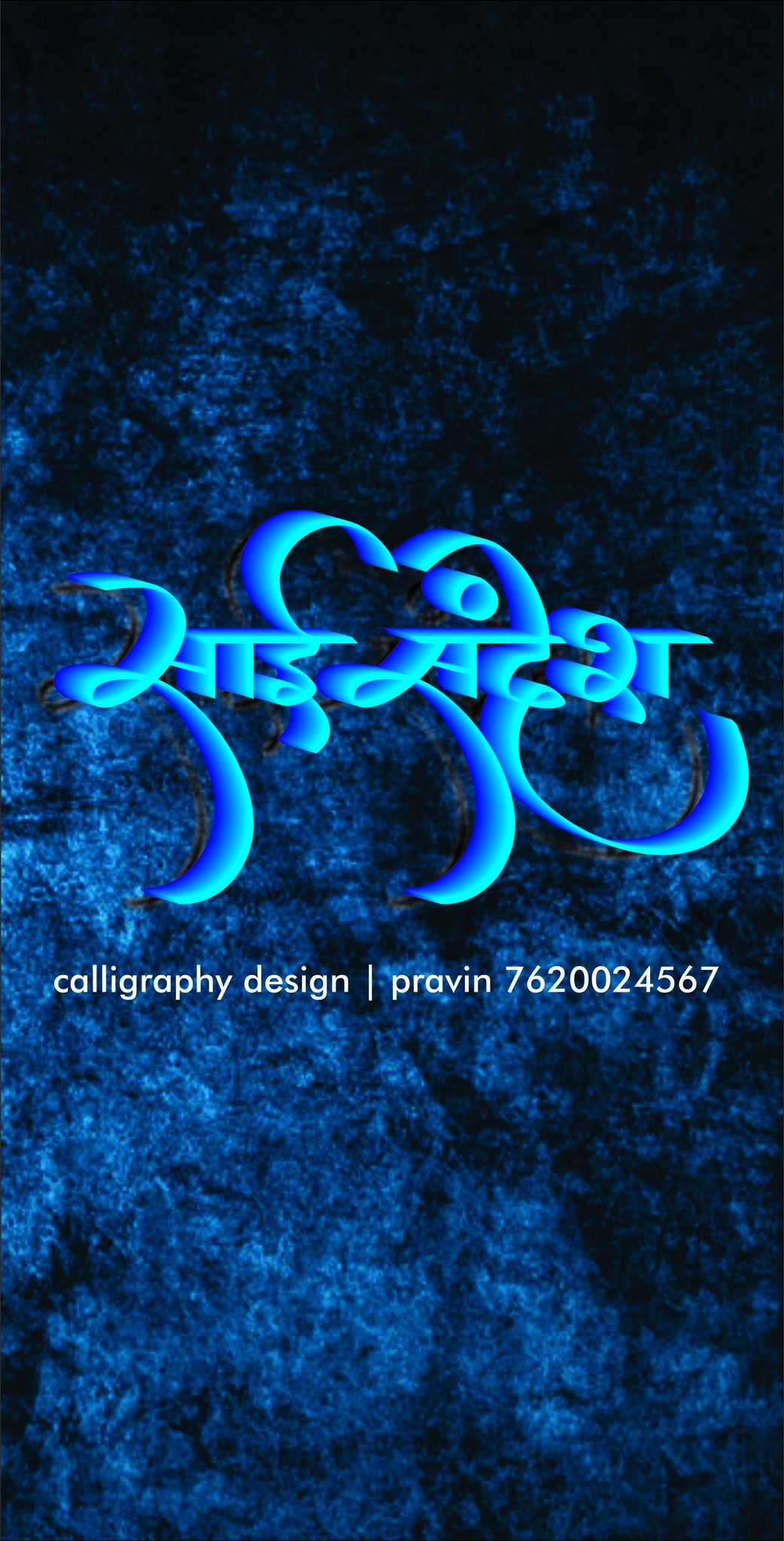 Sandesh Name Wallpaper