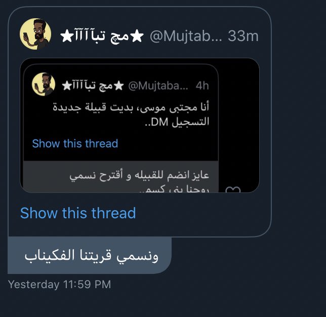 أنا مجتبى موسى، بديت قبيلة جديدة التسجيل DM.. - المسلسل من Mujtaba Musa ...