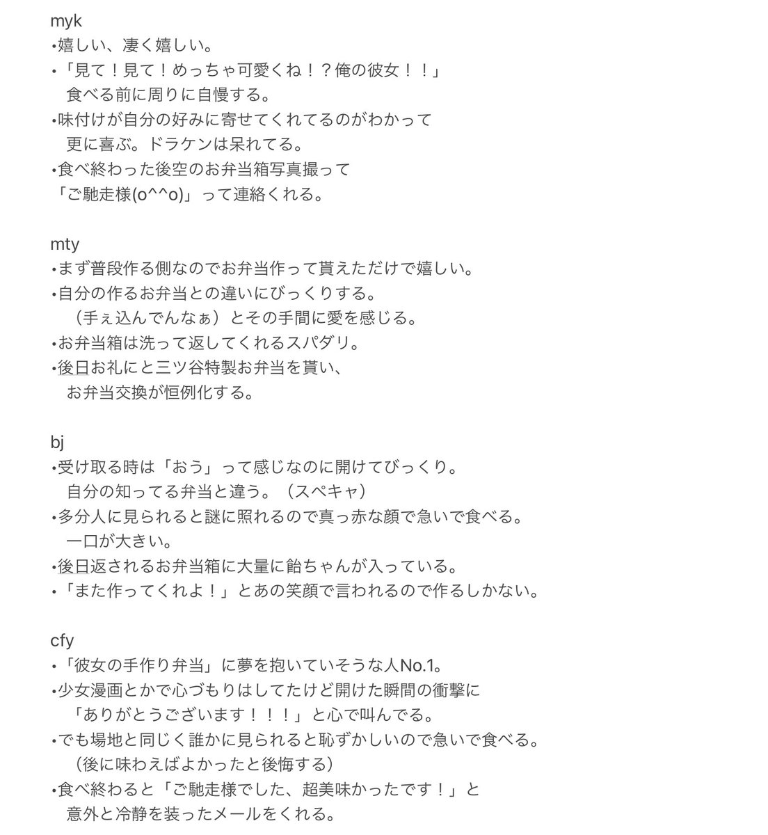 Daccary on Twitter: "🌸がお弁当を作ってくれた。 myk mty bj cfy kkch(+12) snz(+12） #tkrvプラス…