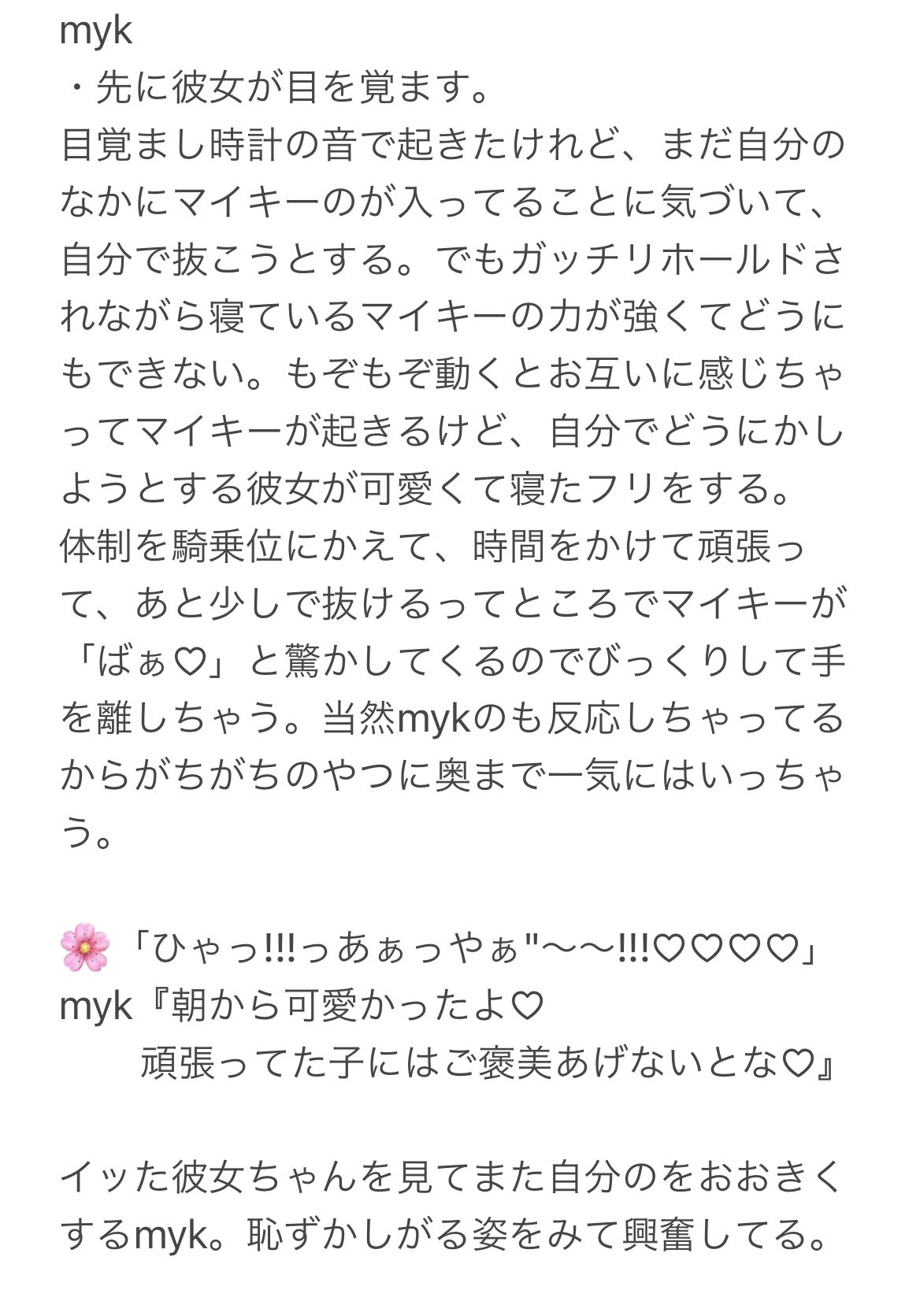 泉の水。 on Twitter: "【繋がったまま寝ちゃった】myk.drkn #夜のtkrvプラス https://t.co/Gd4MuSN4CH" / Twitter