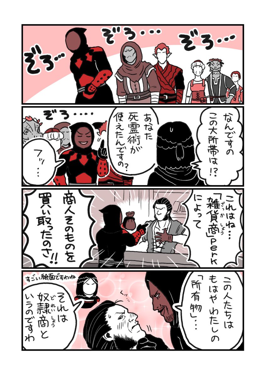 「雑貨商その2 #skyrim #スカイリム https://t.co/bDr0vsqmLD 」むくうじ🖐🏿mukuujiの漫画