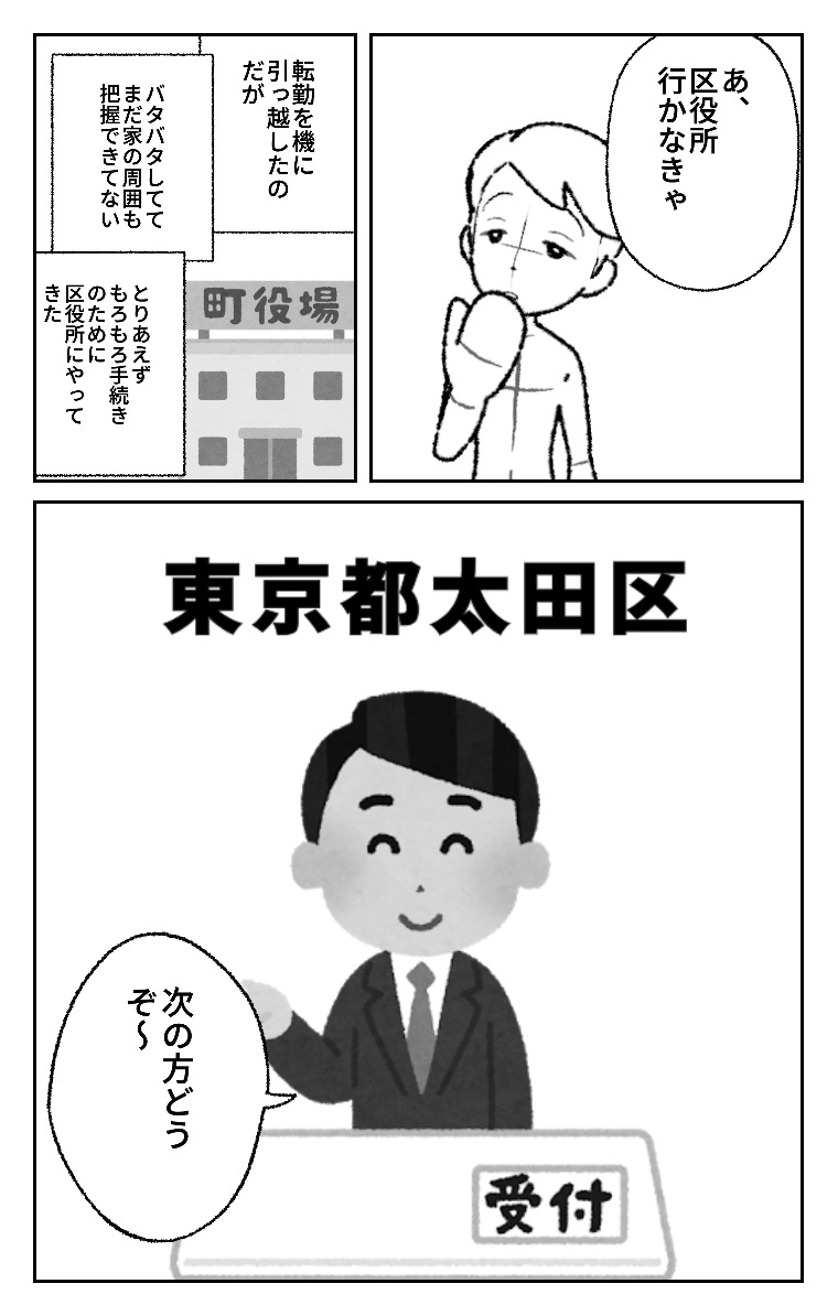 窓 口 基👽3巻発売中/窓 口 まい on Twitter: "World Makerで「東京都太田区」の漫画ネームを公開しました！ https://t.co/918BZrY0kk # ...
