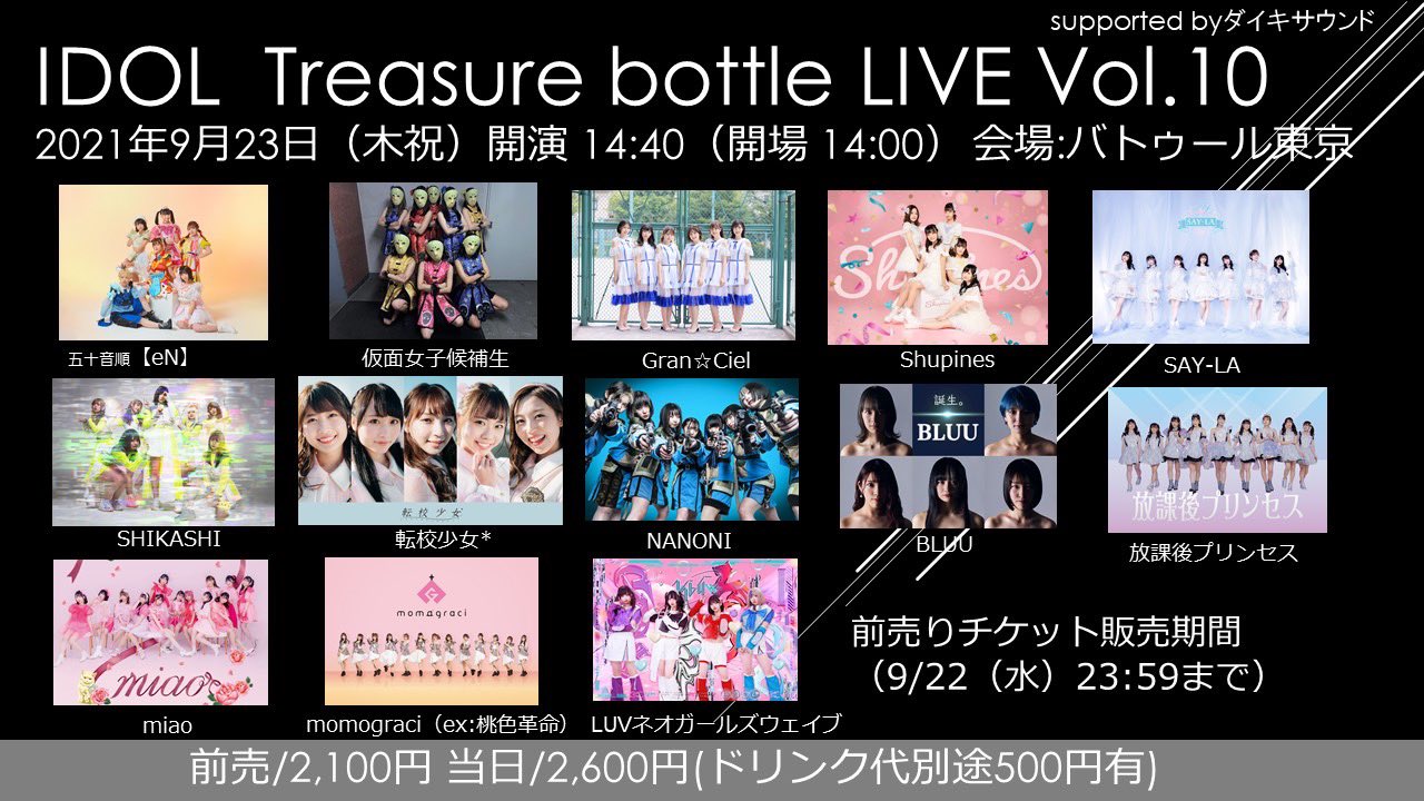 Miao(ミャオ)公式 On Twitter 9月23日 木祝 Idol Treasure Bottle Live Vol 10