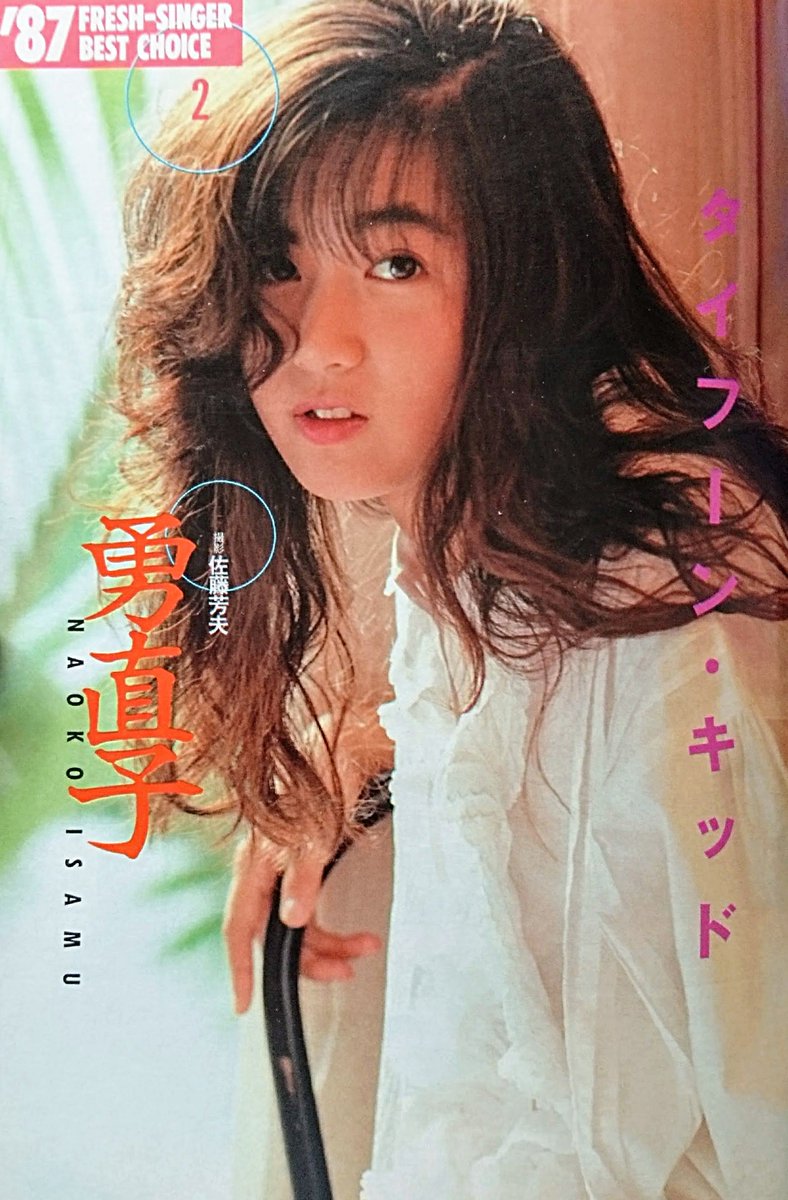 懐かしい昭和時代 on Twitter: "勇直子 週刊プレイボーイ 1987年（昭和62年）1.20号 #勇直子 #昭和"