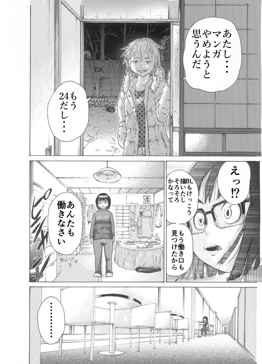 「地べたを這い泥水すすってでも漫画を描き続ける女の子の話3【再掲】 」納豆まぜおの漫画