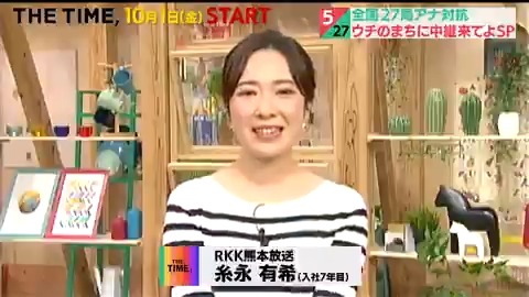 RKK熊本放送 on Twitter: "糸永アナが 10/1から始まる 朝の情報番組『THE TIME,』 熊本の中継リポーターです😁 知らんけど😗…
