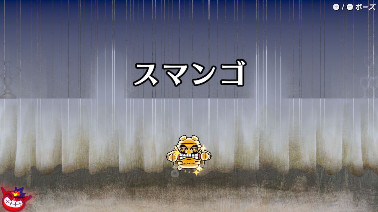 yuichi_h@セーラーニャン on Twitter: "RT @ahona_fire_m: スマンゴ #おすそわけるメイドインワリオ #メイドインワリオ #NintendoSwitch ...