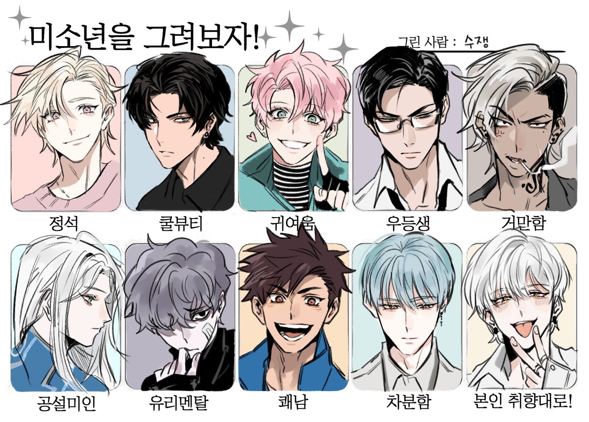 美少年描いてみよう 미소년그리기를 해보았읍니다 」수쟁の漫画