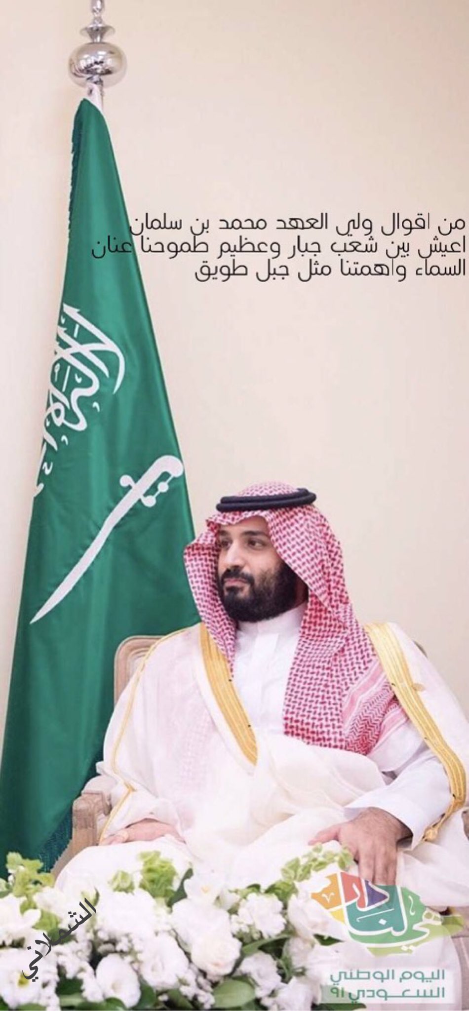 رؤية السعودية 2030 On Twitter يتجدد الولاء في اليوم الوطني الـ91