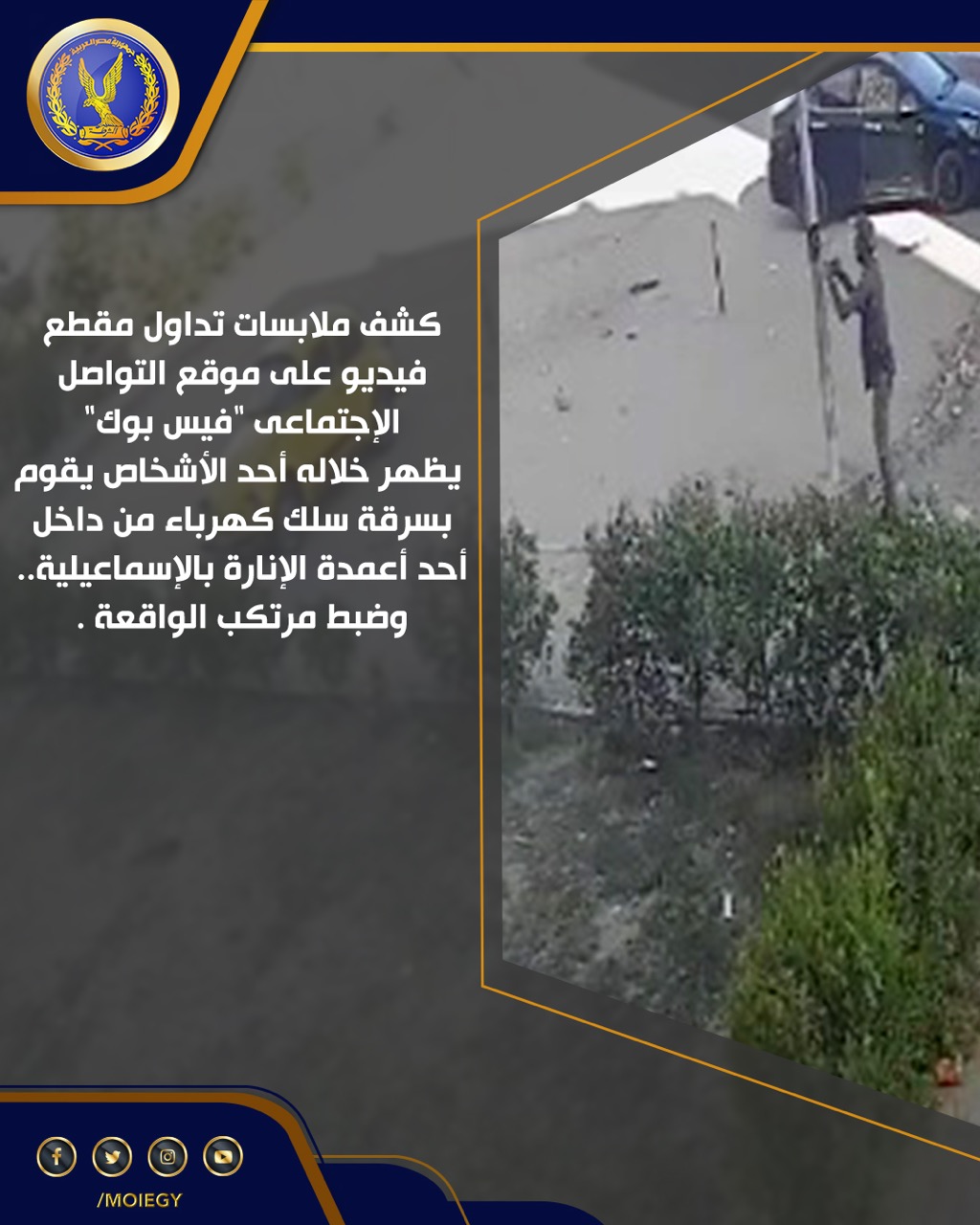 وزارة الداخلية On Twitter وزارة الداخلية كشف ملابسات تداول مقطع
