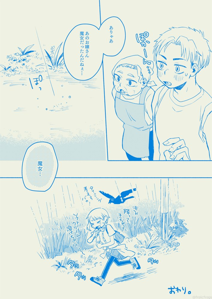 「ソフトクリームは夏の雲に似てる (2/2) 」けろこ🍛10/15閃華東4コ23abの漫画