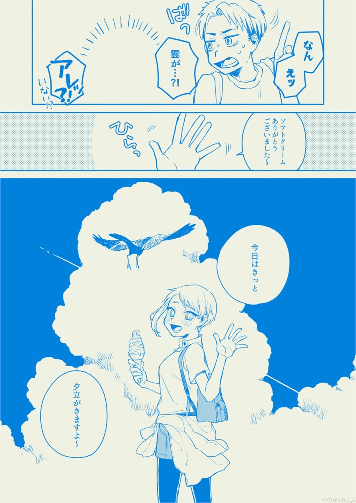 「ソフトクリームは夏の雲に似てる (2/2) 」けろこ🍛10/15閃華東4コ23abの漫画