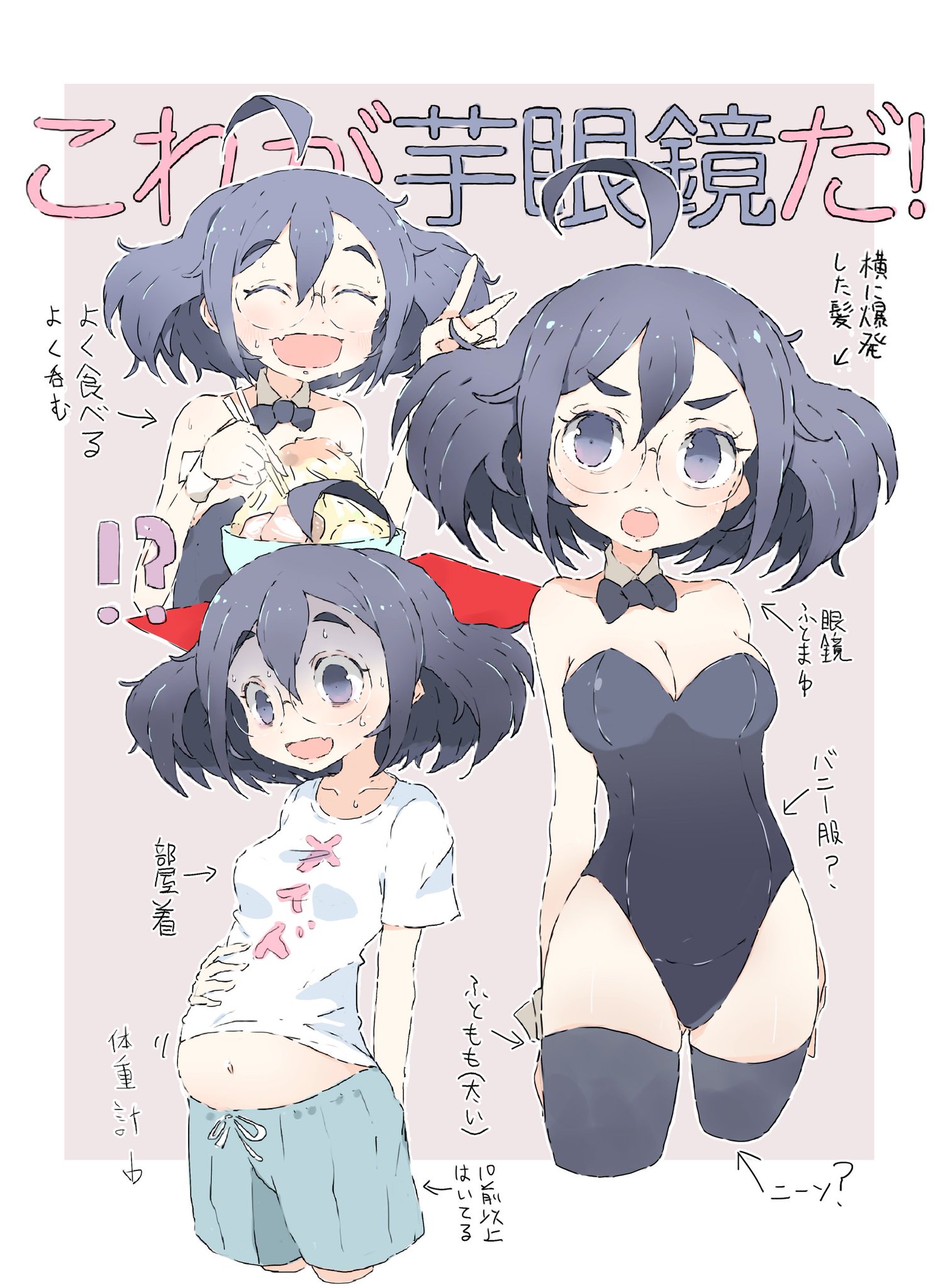 ヤマダイ on Twitter: "RT @kuso_tamaki: これが芋眼鏡ちゃんの生態だ！！！！！！！ https://t.co/q41gQ8oYEO" / Twitter