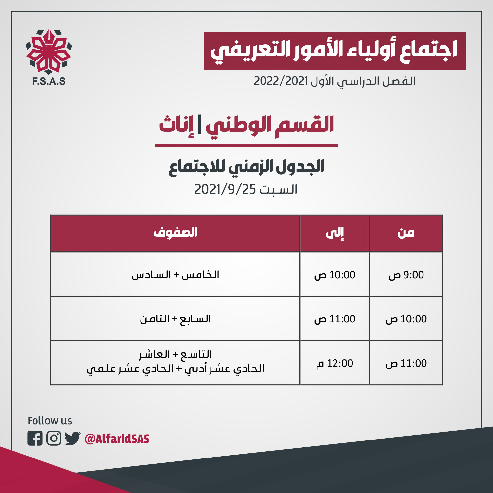 Al Farid Sas أكاديمية ومدارس نجمة الفريد Alfaridsas Twitter