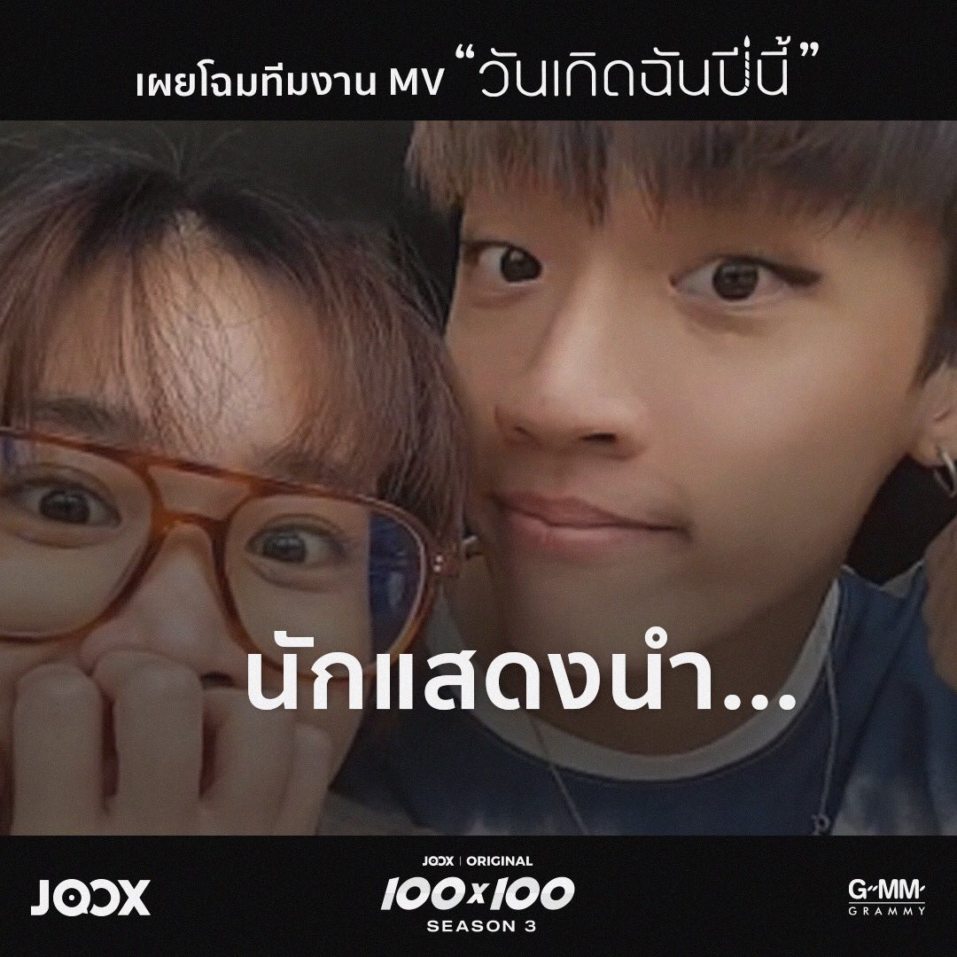 JOOX Thailand on Twitter: "นักแสดงคนนี้หน้าตาคุ้นเวอร์ #วันเกิดฉันปีนี้ (HBD to me) ฟังได้ที่ ...