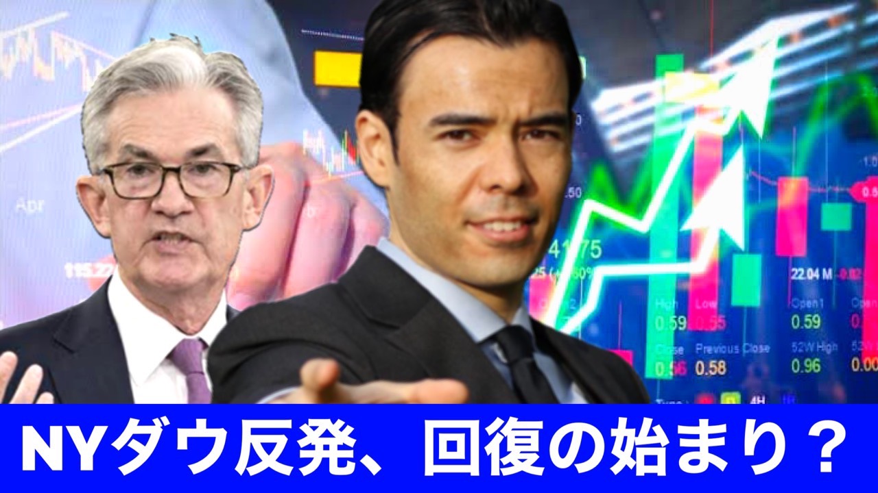Dan Takahashi on Twitter: "NYダウ反発、回復の始まり？ PostPrimeで投稿、無料で閲覧できるよ https://t.co/myffoiN2I6 # ...