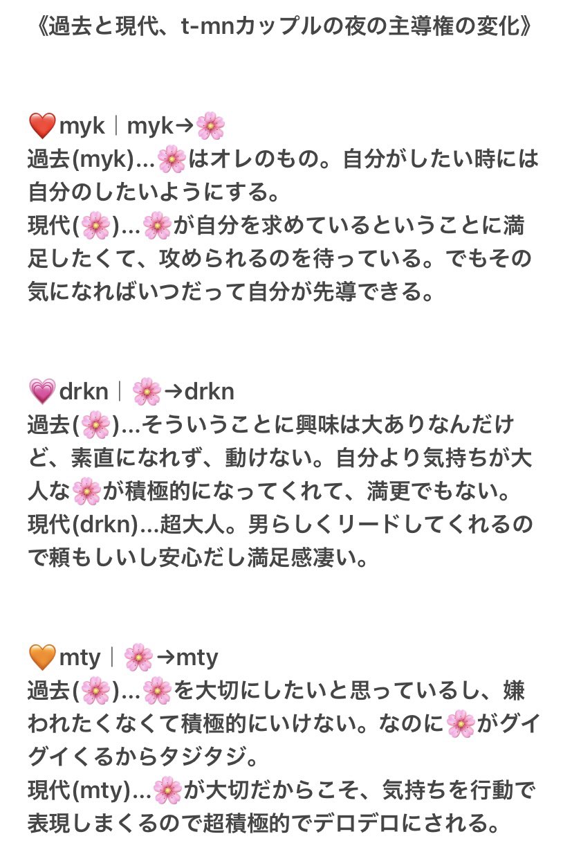 ﾐｼｪﾙ on Twitter: "《過去と現代、t-mnカップルの夜の主導権の変化》 myk｜drkn｜mty｜bj｜cfy｜kztr #夜のtkrvプラス https://t.co ...