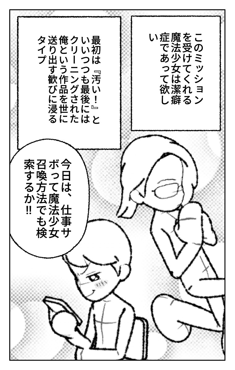 「World Makerで「スイッチ」の漫画ネームを公開しました! https://t.co/RePyEGmIDV #Wo」町田メガネ@C103日東ヒ16abの漫画