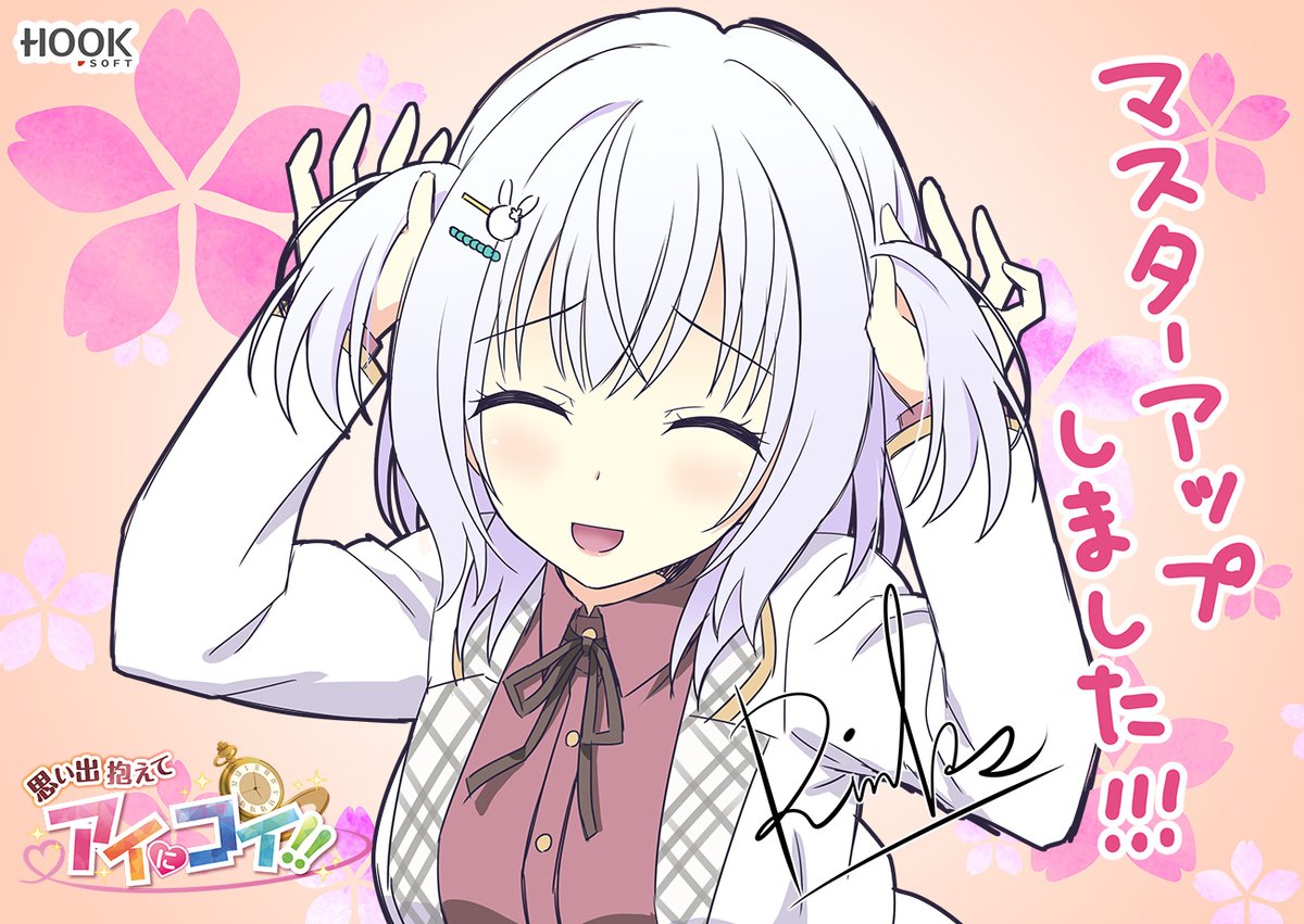 アリスNET on Twitter: "9/24発売【HOOKSOFT】 『思い出抱えてアイにコイ!!』 https://t.co/YPI0A1zuTt CV：【実羽ゆうき】様、【七瀬こより ...