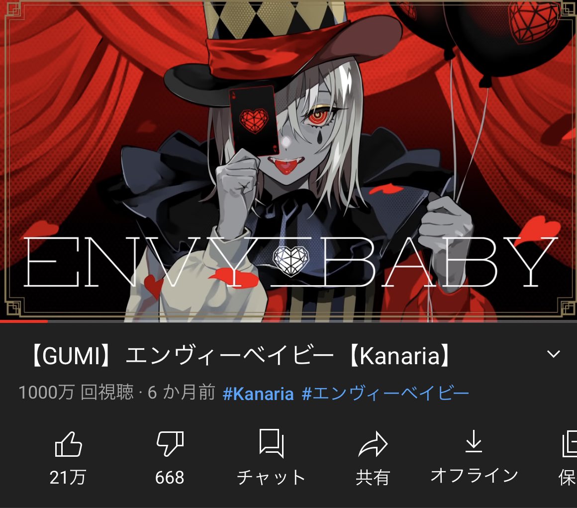 Kanaria on Twitter: "「エンヴィーベイビー」1000万再生ありがとうございます🎉🎉🎉 https://t.co/XVV3elmWhg" / Twitter