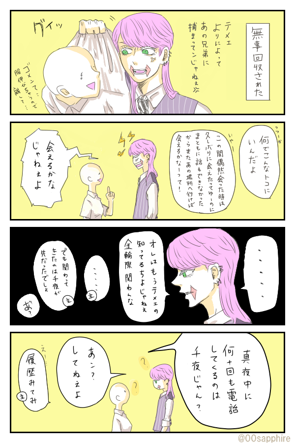 「敵iわないシiリーズのhrcyとお姉さん ※夢主姿有(喋ります) #tkrvプラス 」蒼の漫画
