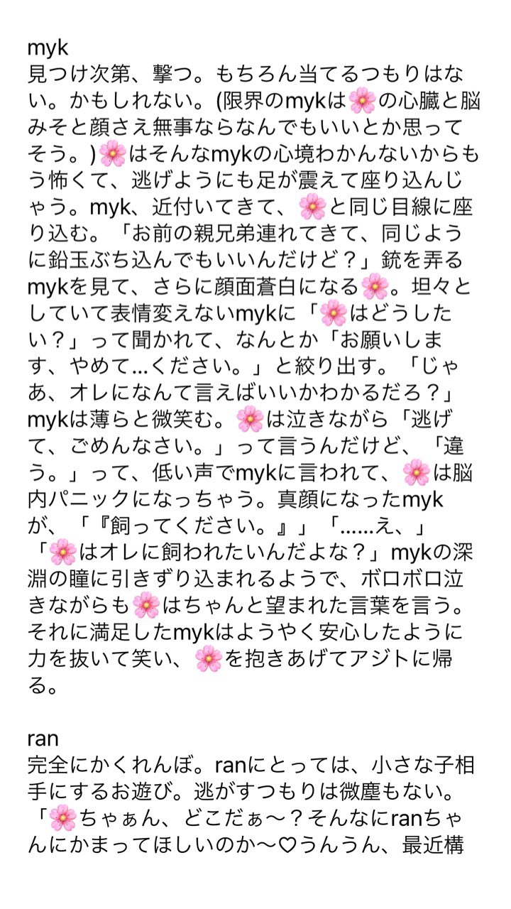 白藤 on Twitter: "監i禁された🌸が逃iげi出iした後のヤiンiデiレ？bntn myk/ran/rind/snz/kk #tkrvプラス https://t.co ...
