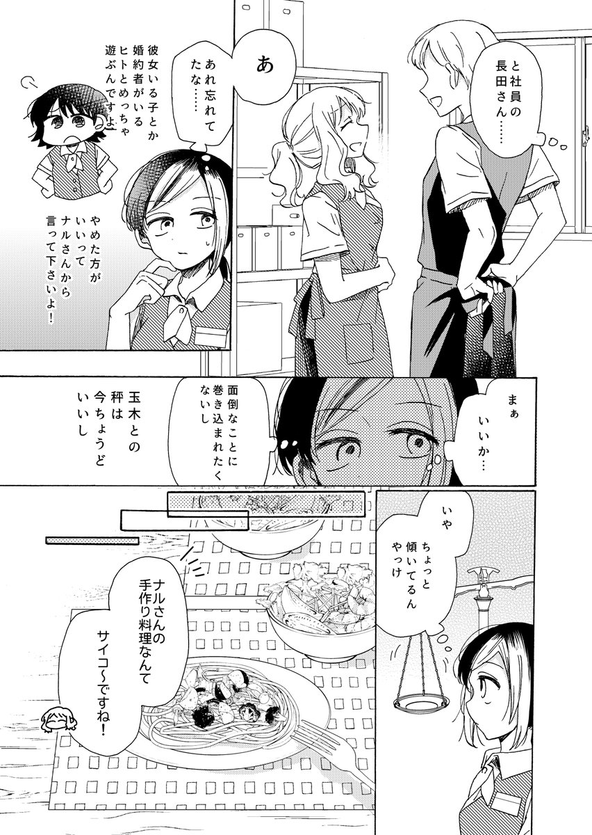 「今日はまだフツーになれない(3/3) 」U-temoの漫画