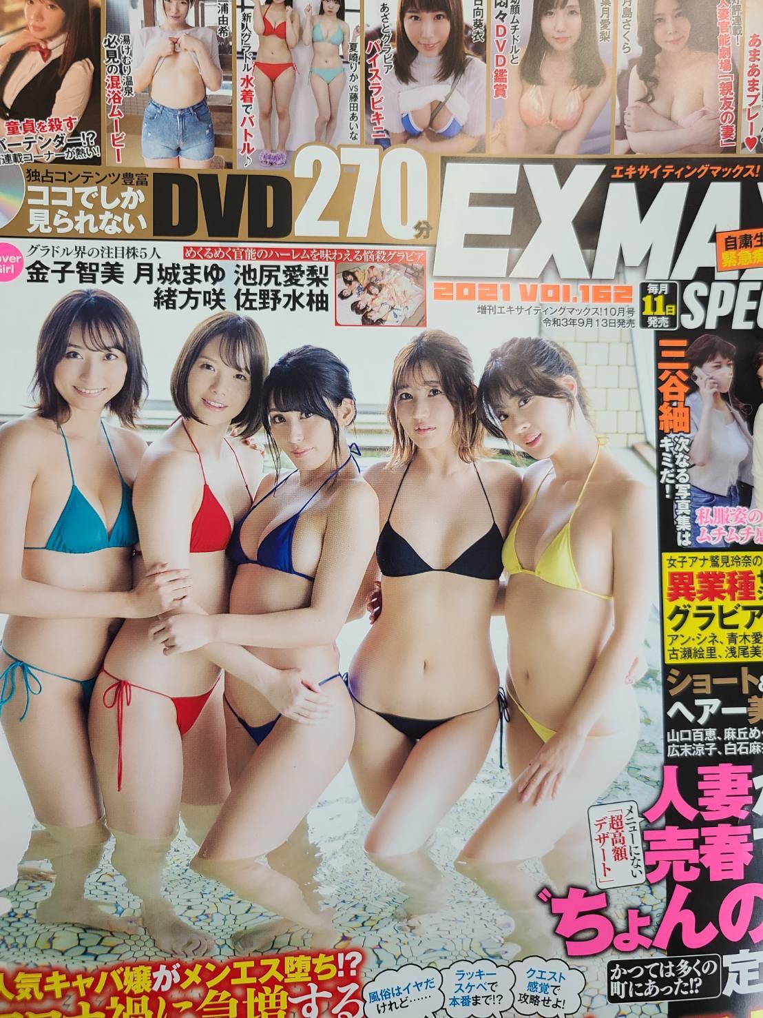 金子智美♡シャドウバンによりサブ垢稼働中 on Twitter: "本日発売 ️『EXMAX!SPECIAL』 10月号の表紙をR・I・Pの5人組で 飾らせて頂いています 🎉🥰 表紙はやっぱり ...