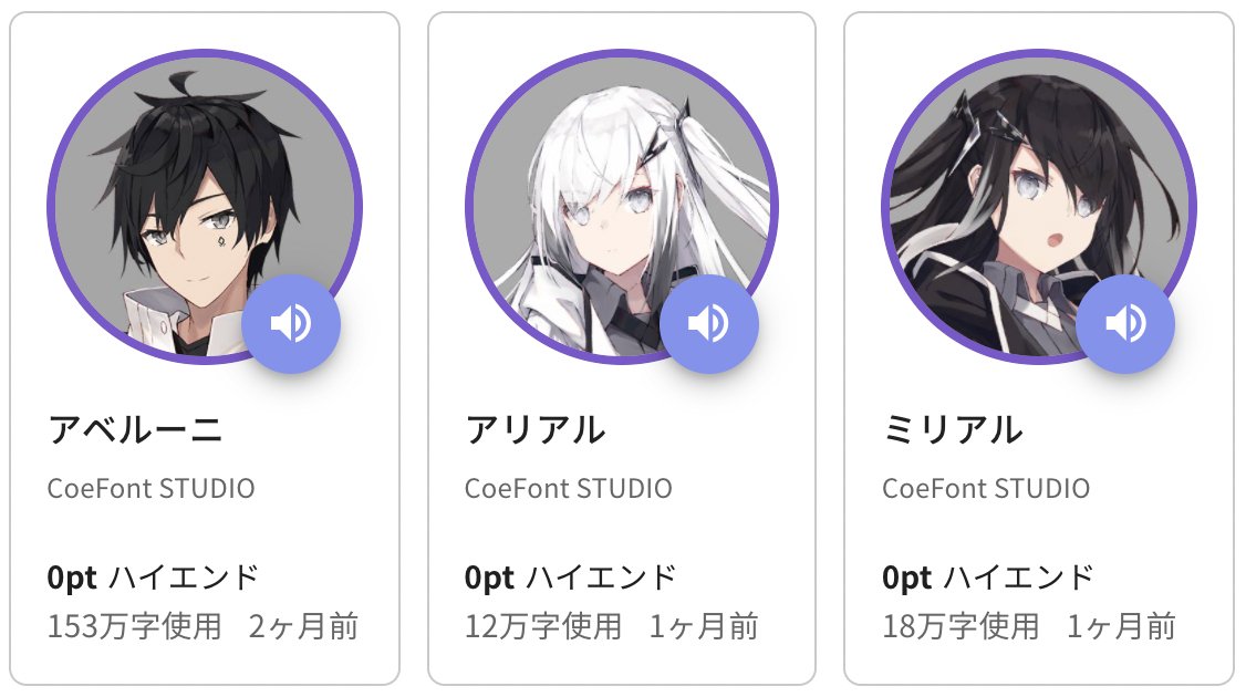 CoeFont on Twitter: "【アップデート】 CoeFontが使用された文字数を表示する更新をしました。#CoeFont ※表示している文字数は、8月以降の使用文字数のとなります ...