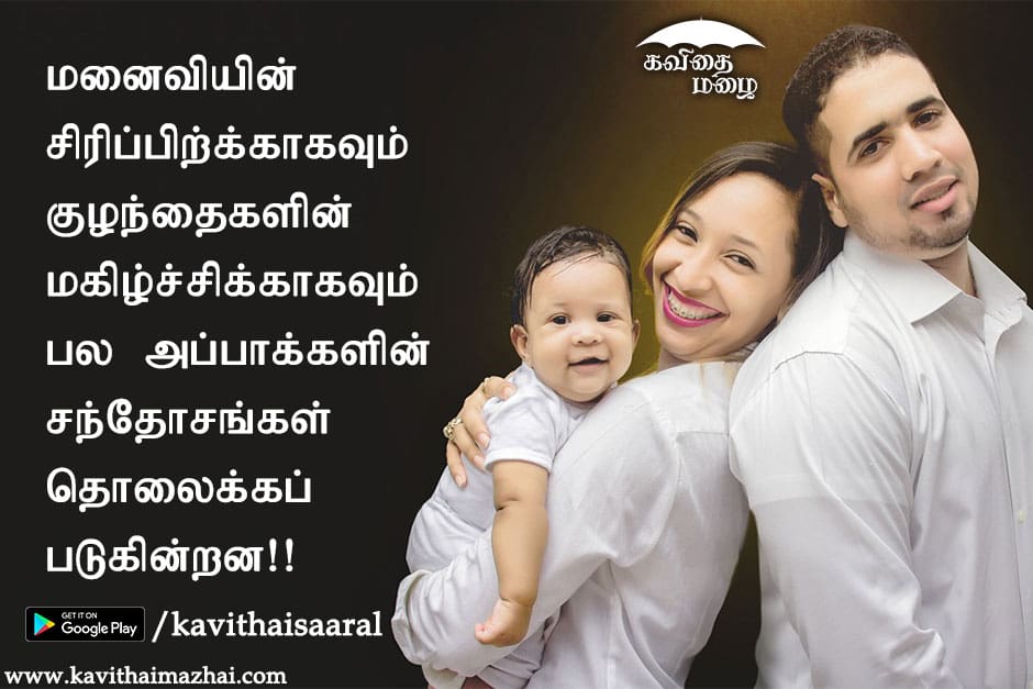 Father Kavithaigal In Tamil