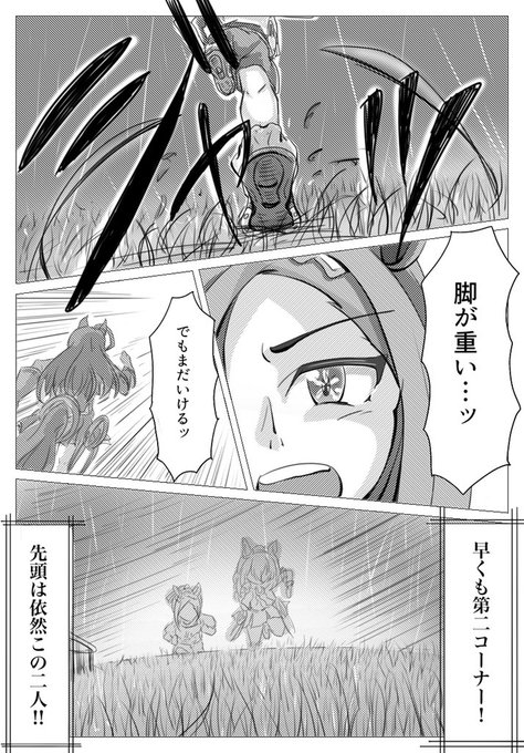 92年スプリングステークス(3/5) | しゅ_shu【C106(土)西お51a】 さんのマンガ | ツイコミ(仮)