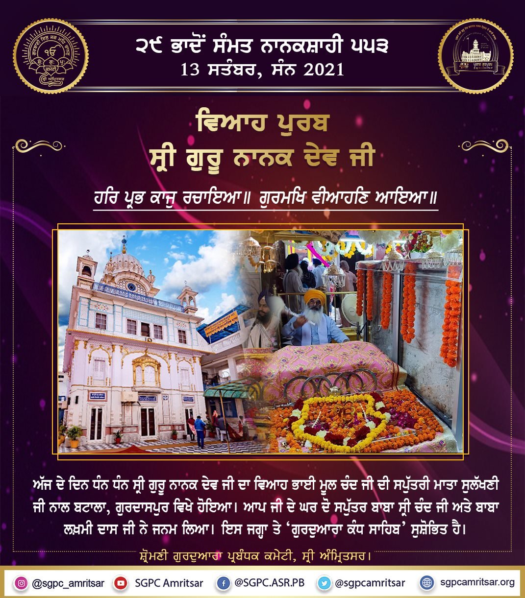 Guru Nanak Dev Ji Marriage