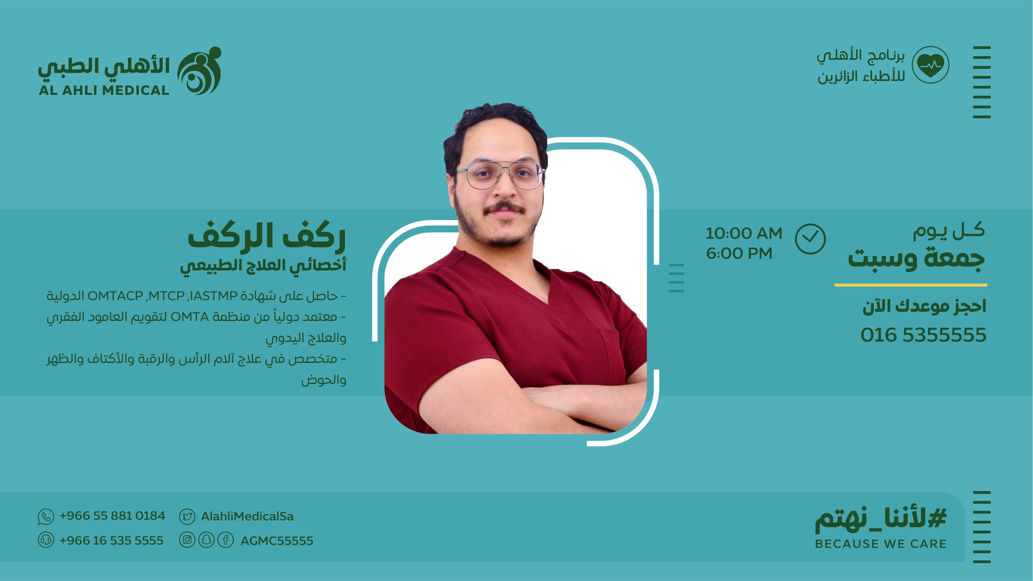 الأهلي الطبي Alahli Medical On Twitter إحجز الآن ⭐️ زيارة الأخصائي السعودي ركف الركف أخصائي