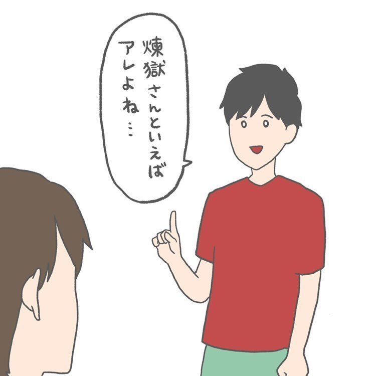 チリツモル on Twitter: "鬼滅の刃浅草編をみた夫【2/3】 #鬼滅の刃…