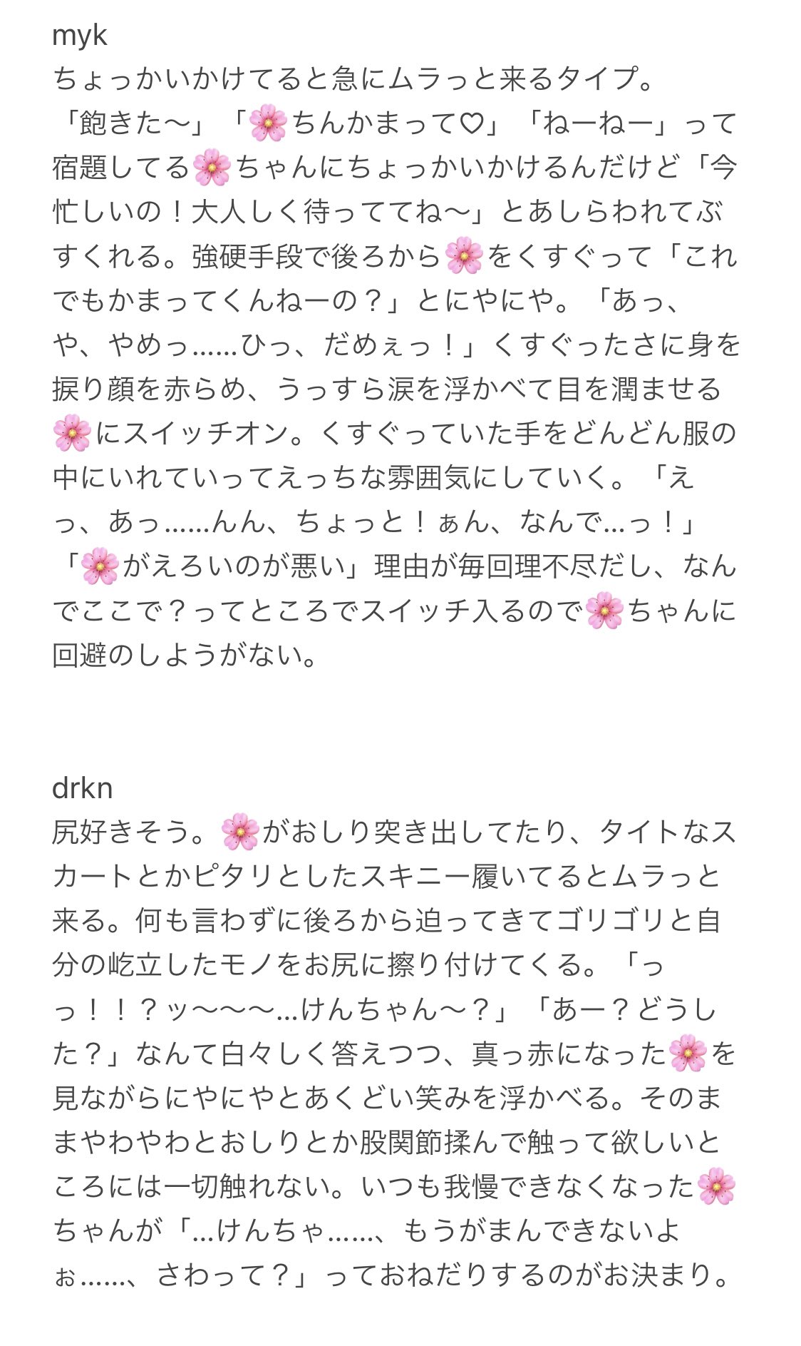 かさかさ on Twitter: "ムラッとするタイミング myk/drkn/bj/cfy/mty/hkki/hnm/snz #夜のtkrvプラス https://t.co ...