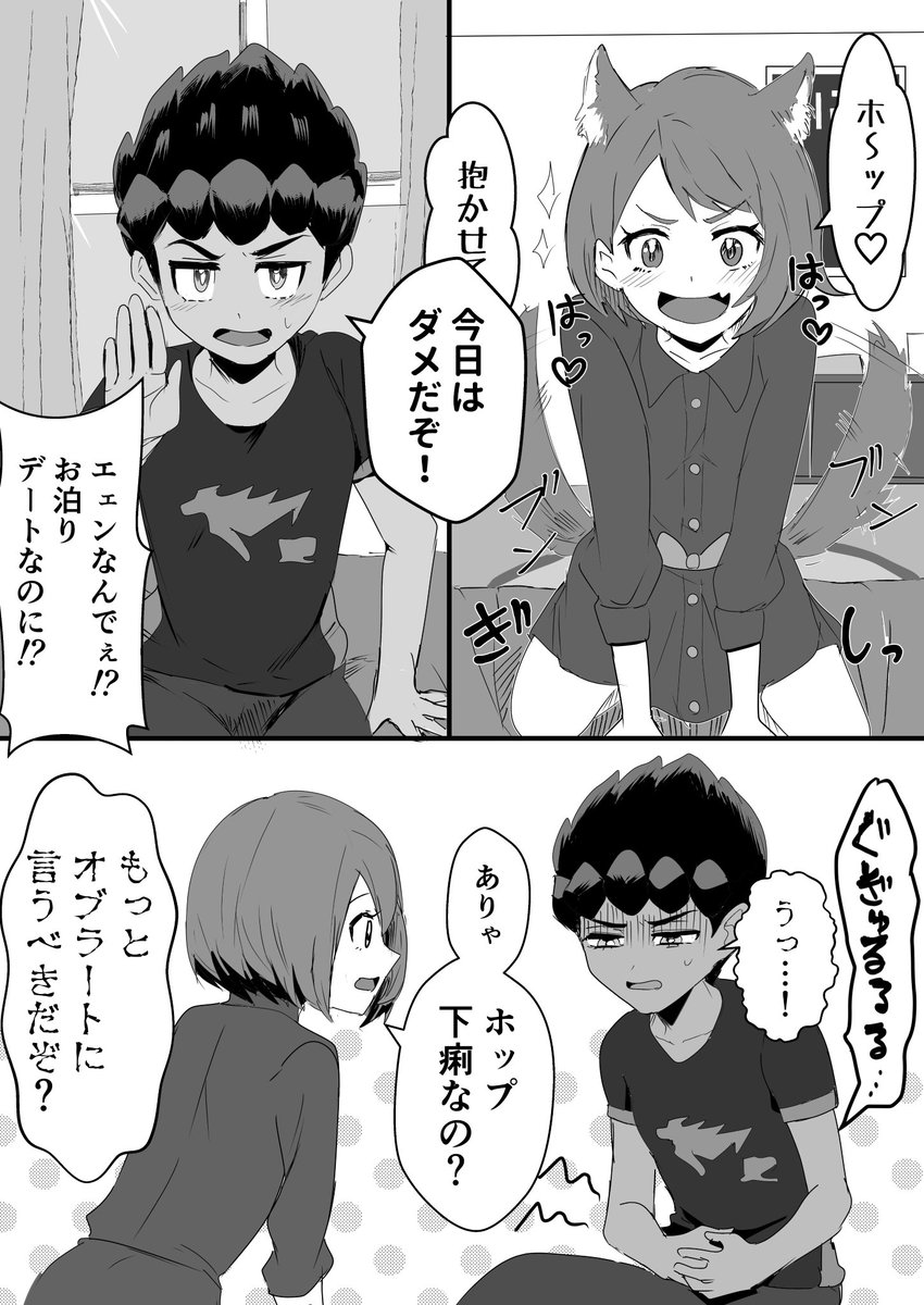 「ユウホプ+セイボさん漫画 ホは出ません。 」あきさめカノンの漫画