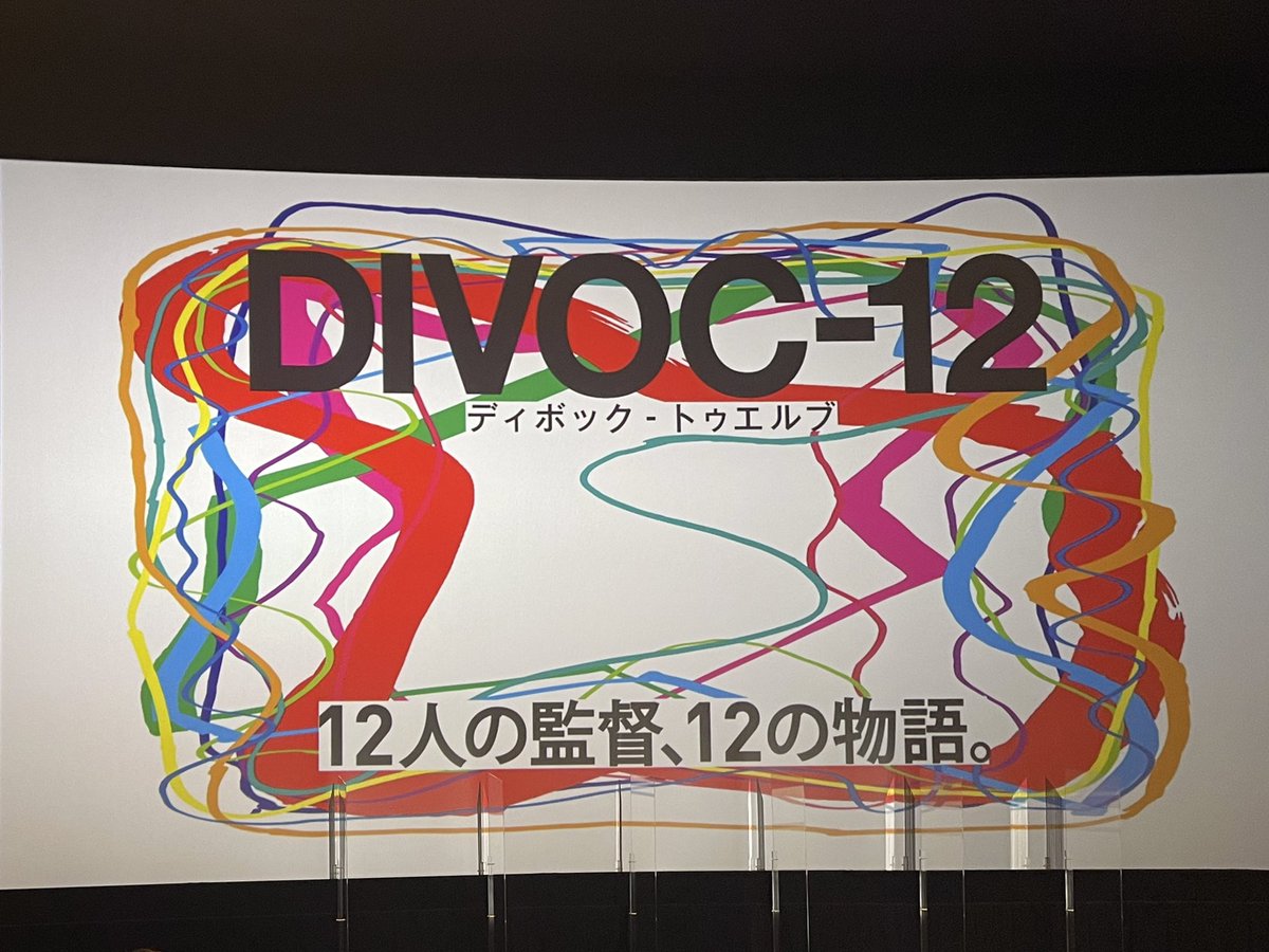 DIVOC-12 映画 最新情報まとめ｜みんなの評価・レビューが見れる、ナウティスモーション（11ページ目）