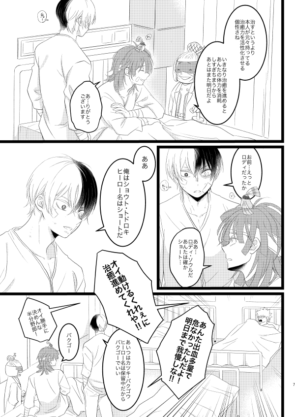 「9/19出番25の新刊サンプルです 「HUG!!」B5/P52/デクサンとロディとロディ弟妹と爆轟のカプのない映画本です」もりの漫画