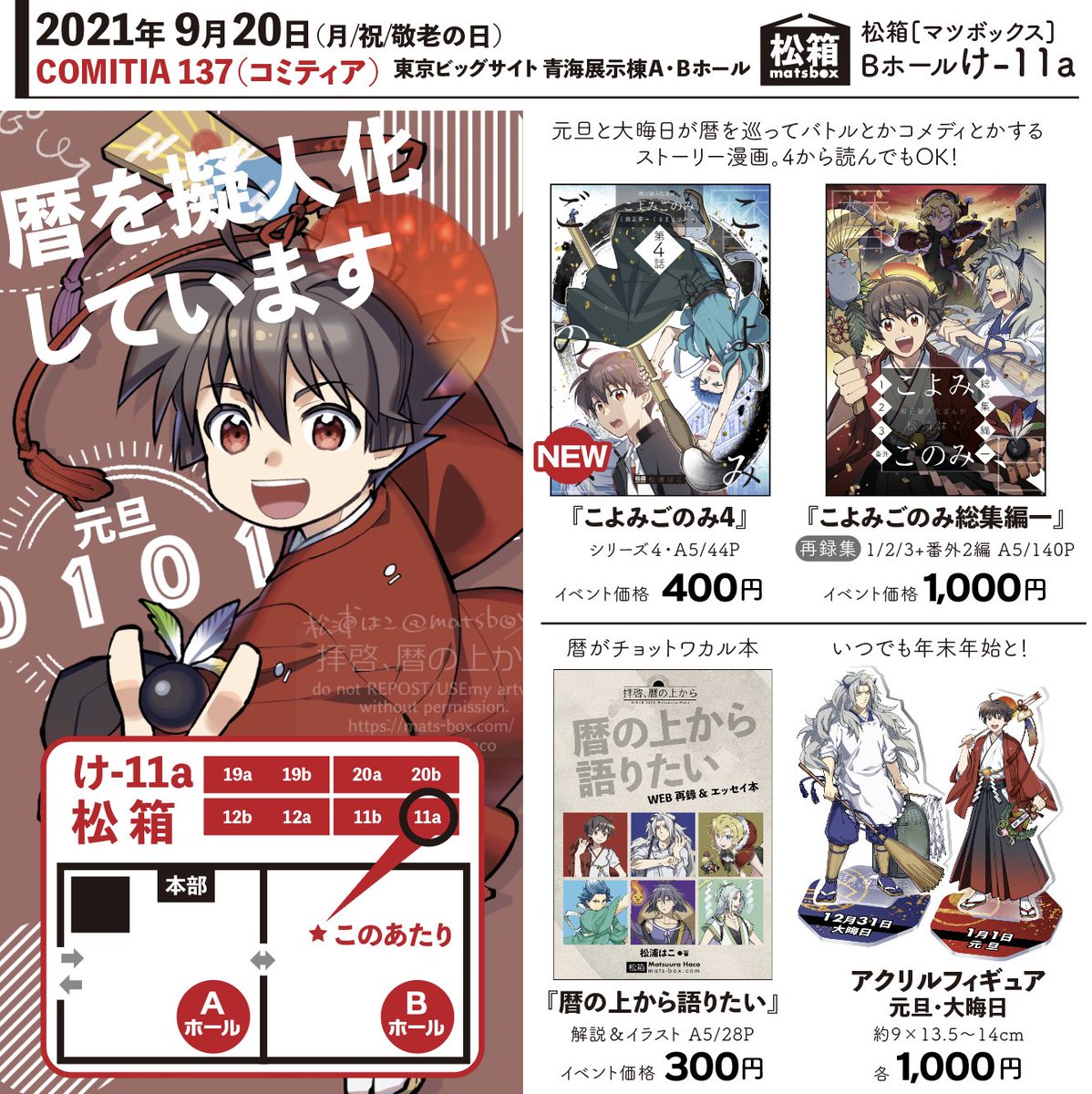 「サンプル(1/2) 」松浦はこ｜暦日擬人化🗓の漫画