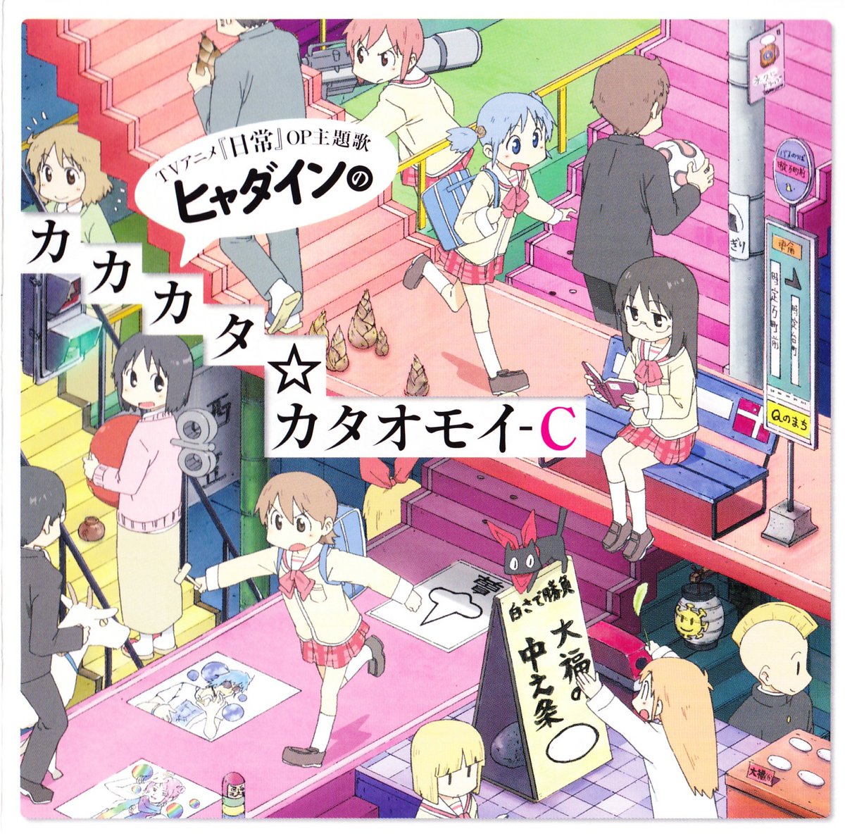 「Nichijou 」Official Anime Art Box (promos open)の漫画