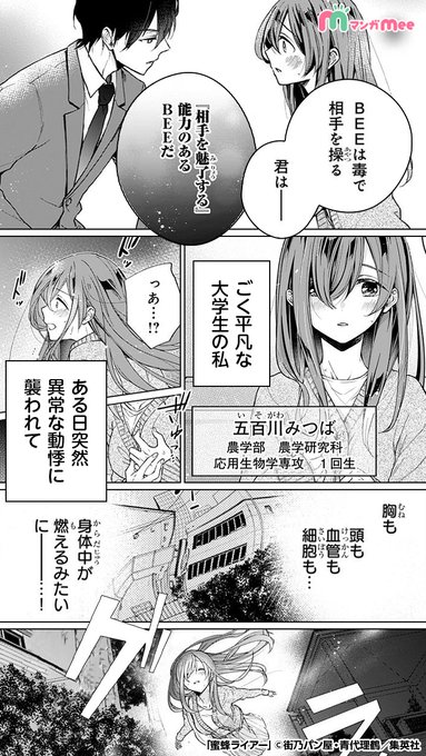 私の毒は、相手を魅了してしまう ↓続きはマンガmeeで↓ みぃマンガmeeおすすめ漫画紹介 さんのマンガ ツイコミ仮 