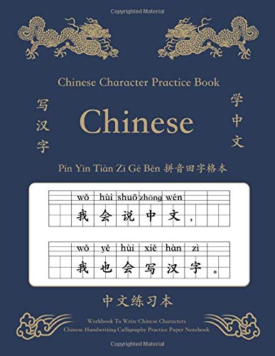 Chinese Character Paper