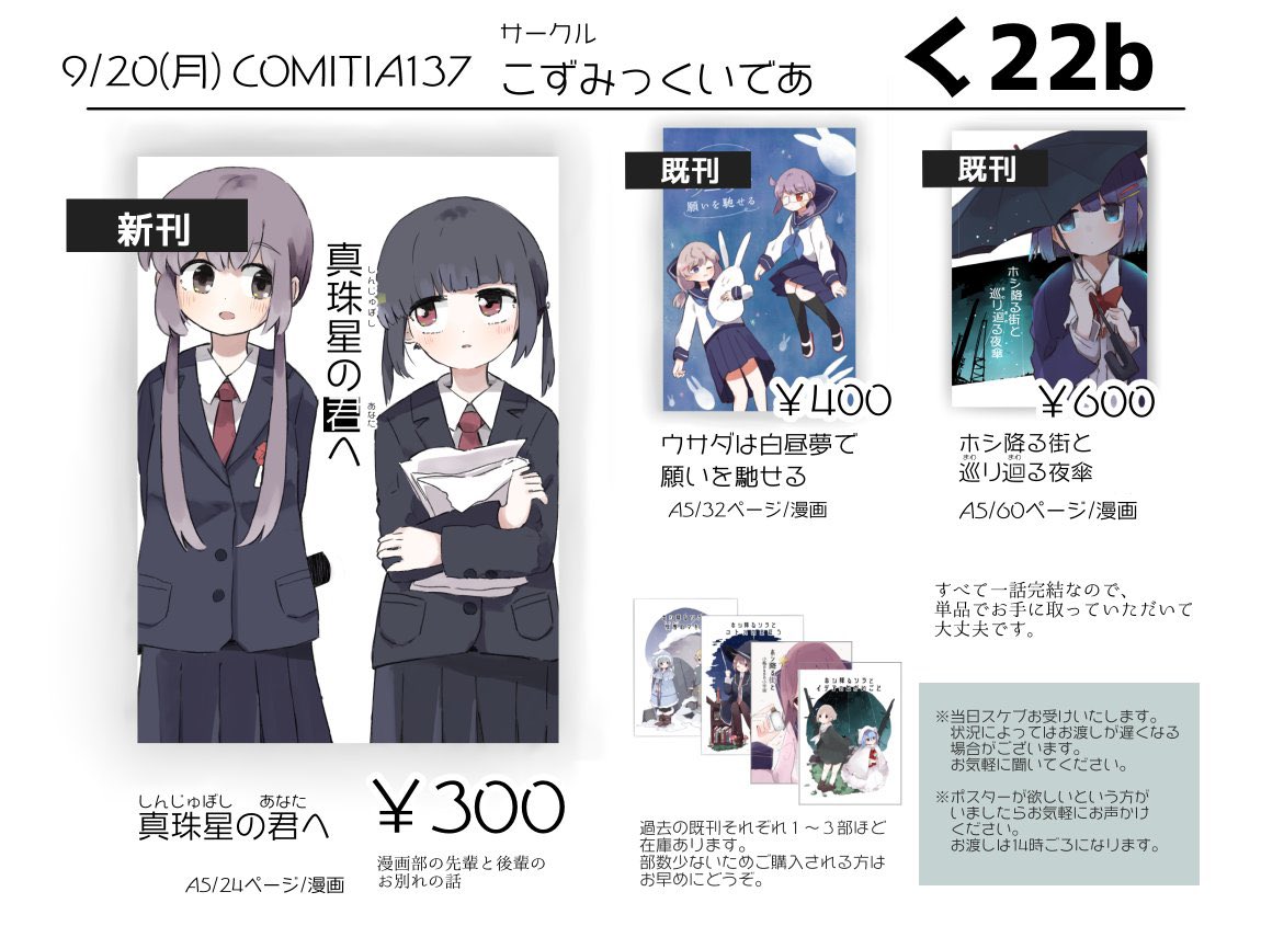 9/20(月)COMITIA137おしながき/サンプルの告知です。 Bホール「く22b」 こずみっくいであ 『真珠星の」あざなの漫画