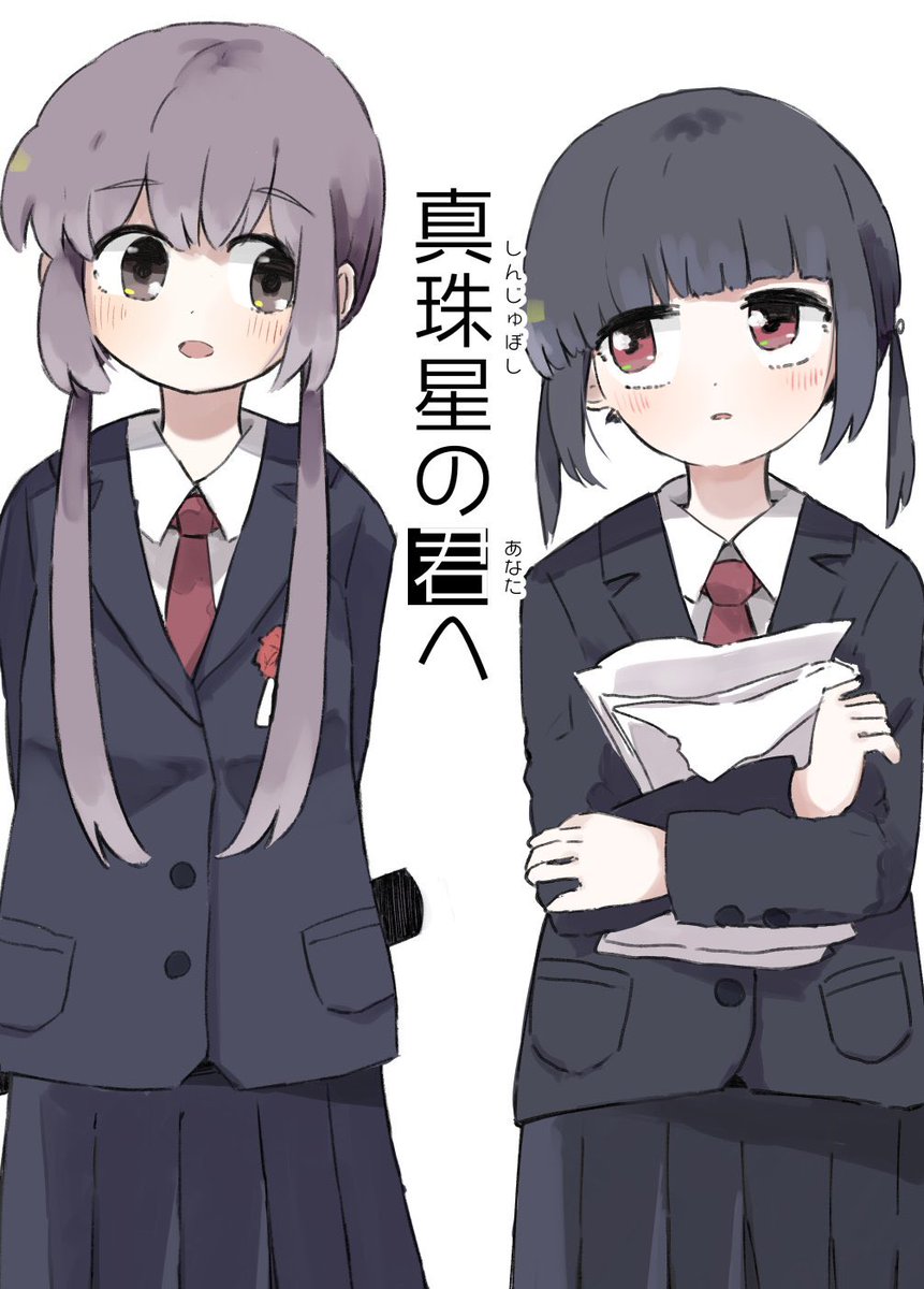 9/20(月)COMITIA137おしながき/サンプルの告知です。 Bホール「く22b」 こずみっくいであ 『真珠星の」あざなの漫画