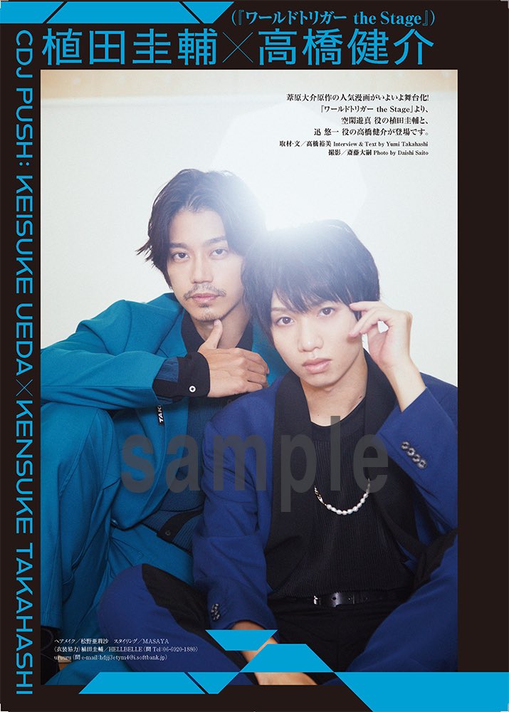 CDJournal。'22🐼 on Twitter: "9月18日発売CDジャーナル2021秋号🍇 人気漫画を舞台化した『ワールドトリガー the Stage』（@W_Trigger ...