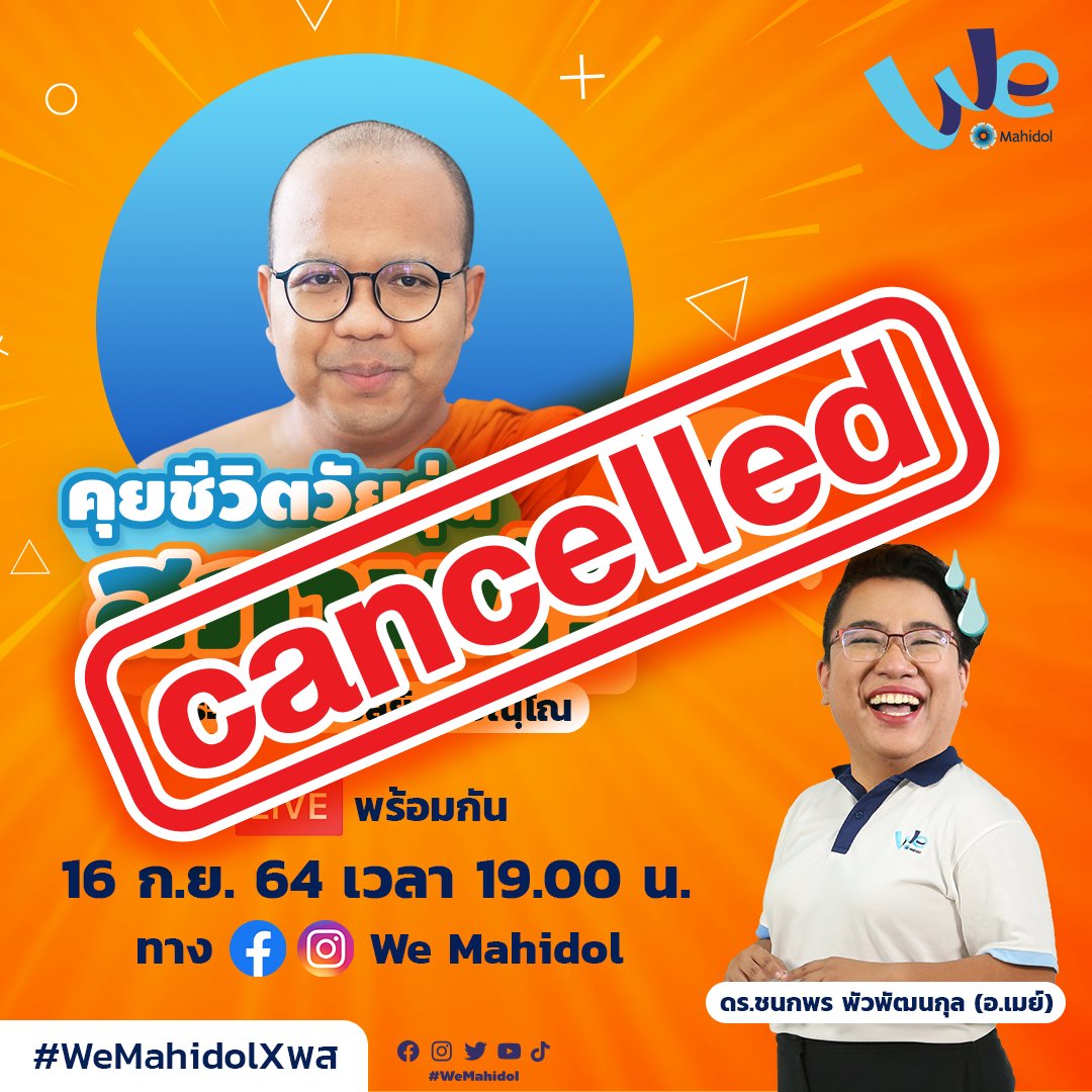 We Mahidol on Twitter: "ขออนุญาตยกเลิก Live สด ตอน “คุยชีวิตวัยรุ่น สภาพ!!” โดย พระมหาไพรวัลย์ ...