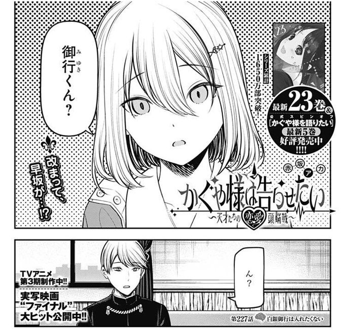 ★今週の“かぐや様”★ 本日yj42号の発売日です！ 生徒会室にやっ ★赤坂アカ 集英社作品 総合アカ★yj16号（3月19日 水 ）新連載『メルヘンクラウン』 さんのマンガ ツイ 