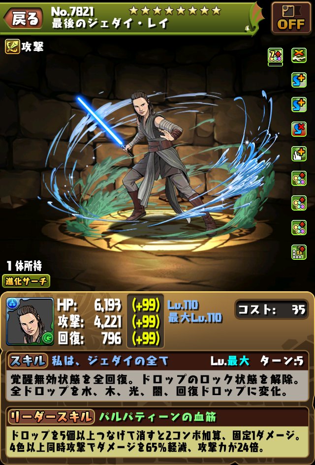 Pad Sexy パズル&ドラゴンズ公式 On Twitter 続いては、「レイ」が登場します! こちらは、究極進化、アシスト進化が可能