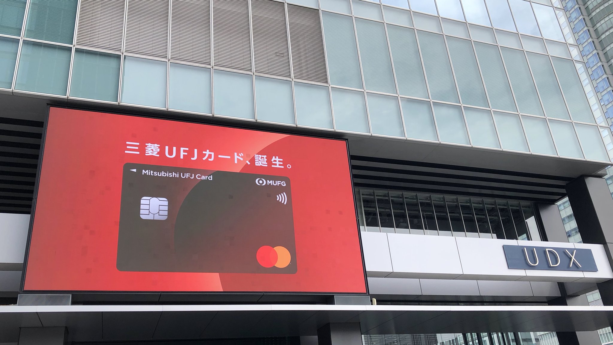 三菱UFJニコス on Twitter: "おはようございます😃 弊社オフィスが入っているビルの屋外ビジョンをふと見たら… #三菱UFJカード の 新WebCMがここにも👀 朝からテンション ...