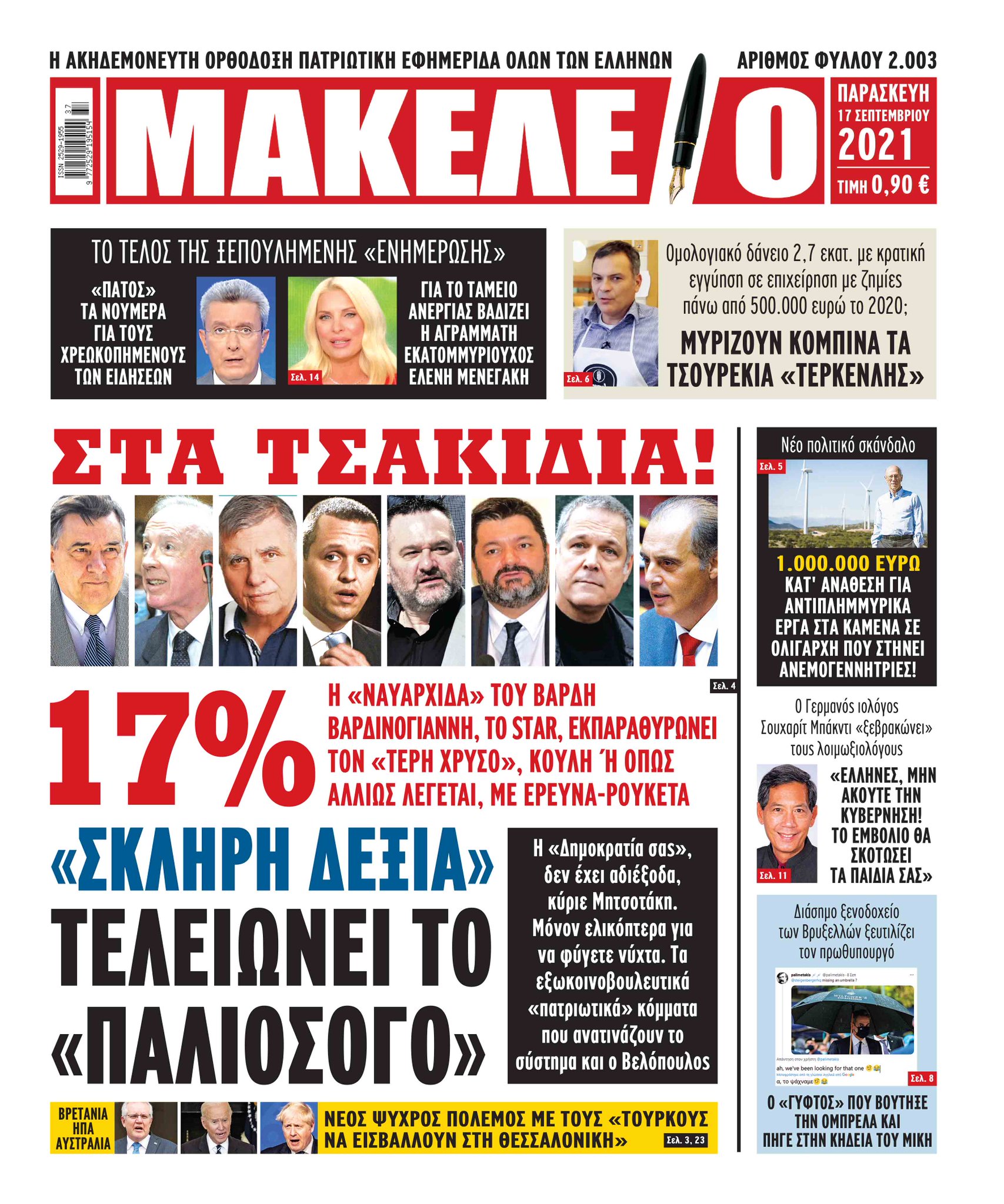 Makeleio.gr on Twitter: "17% “ΣΚΛΗΡΗ ΔΕΞΙΑ” ΤΕΛΕΙΩΝΕΙ ΤΟ “ΠΑΛΙΟΣΟΓΟ”. Στα τσακίδια! Η “ΝΑΥΑΡΧΙΔΑ ...